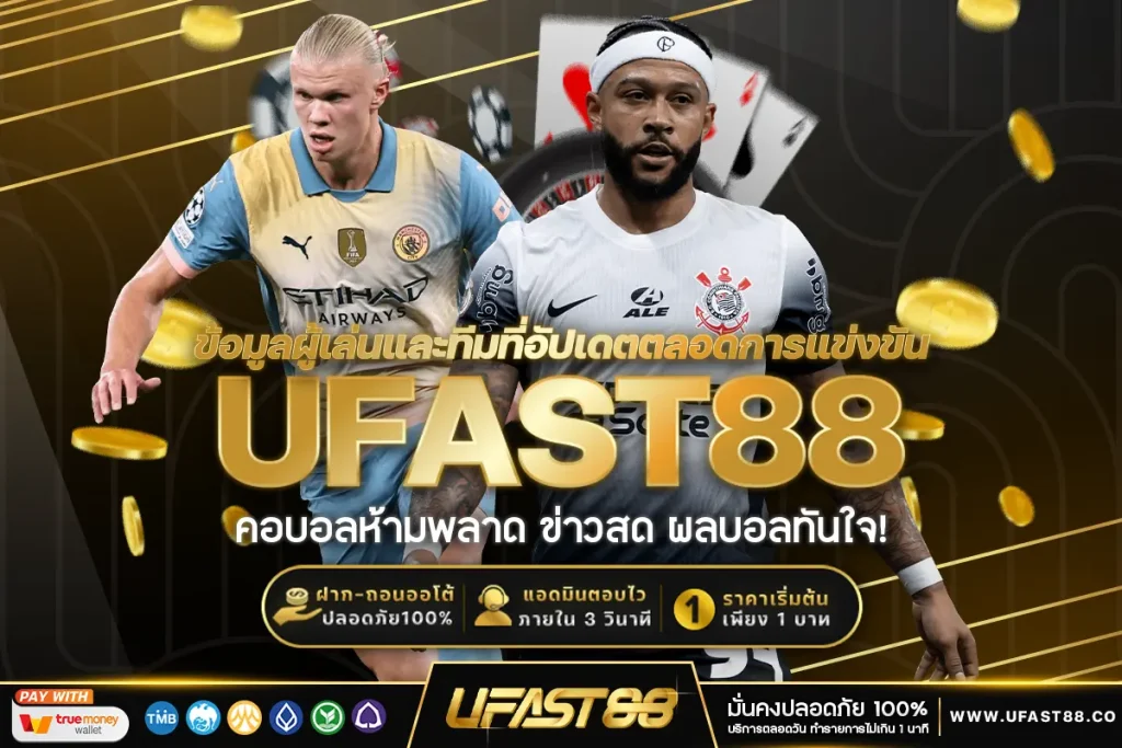 สกอร์ 888 วิเคราะห์สถิติบอลแบบเรียลไทม์ - UFAST88 | ทางเข้าเล่น แทงบอล บอลชุด บอลเดี่ยว บอลสเต็ป ...