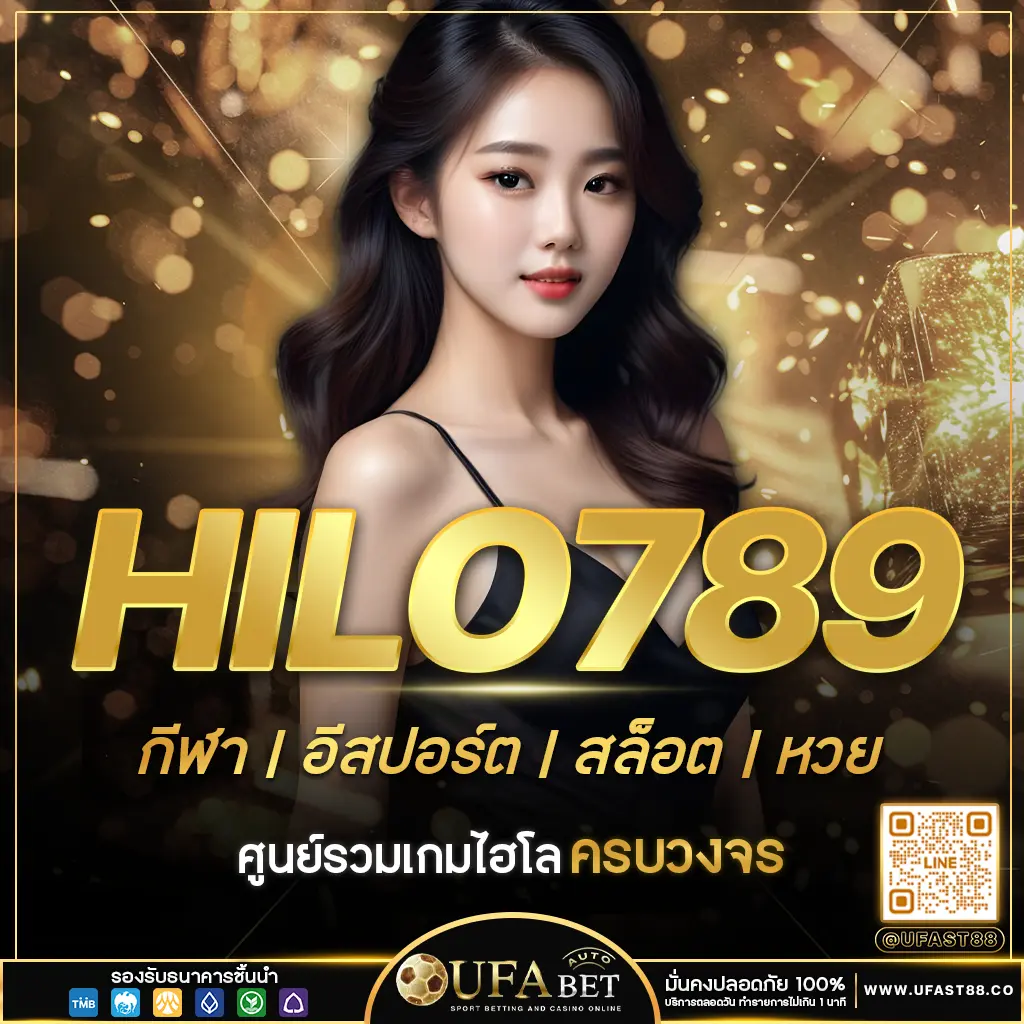 hilo789 ศูนย์รวมเกมไฮโลครบวงจรที่สุดในไทย - UFAST88 | ทางเข้าเล่น แทงบอล บอลชุด บอลเดี่ยว บอล ...